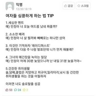 notepage - 여자들 심쿵하게 만드는 법 TIP