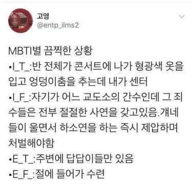 짤ZIP - MBTI별 끔찍한 상황‥