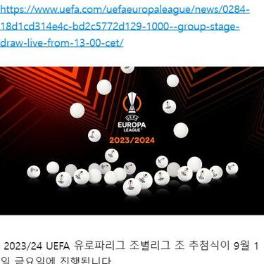 짤갤러리 - [공홈] UEFA - 23/24 유로파리그 조별리그 참여팀 확정